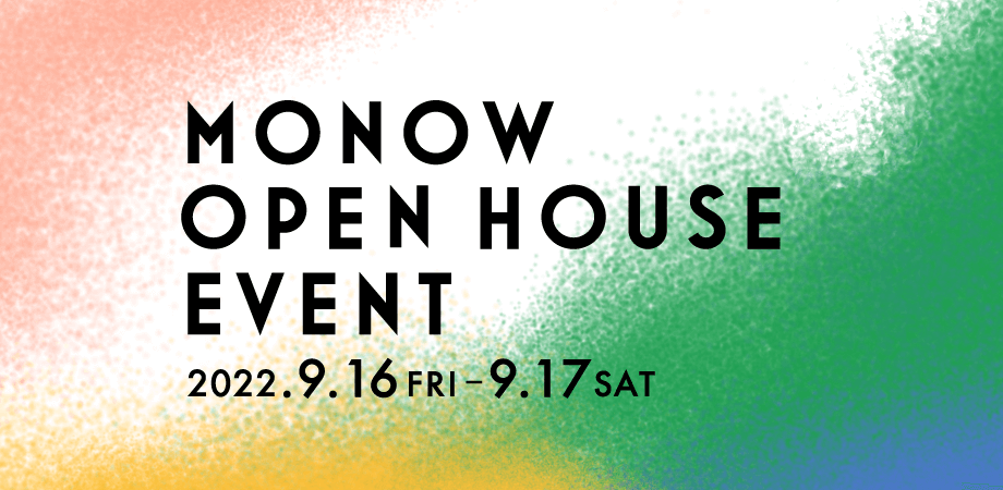 “実験的な“ものづくり施設「MONOW（モノー）」の OPEN HOUSE イベントを行いました | チカビ - 企業や行政のサポートから自社事業まで展開するデザインファーム