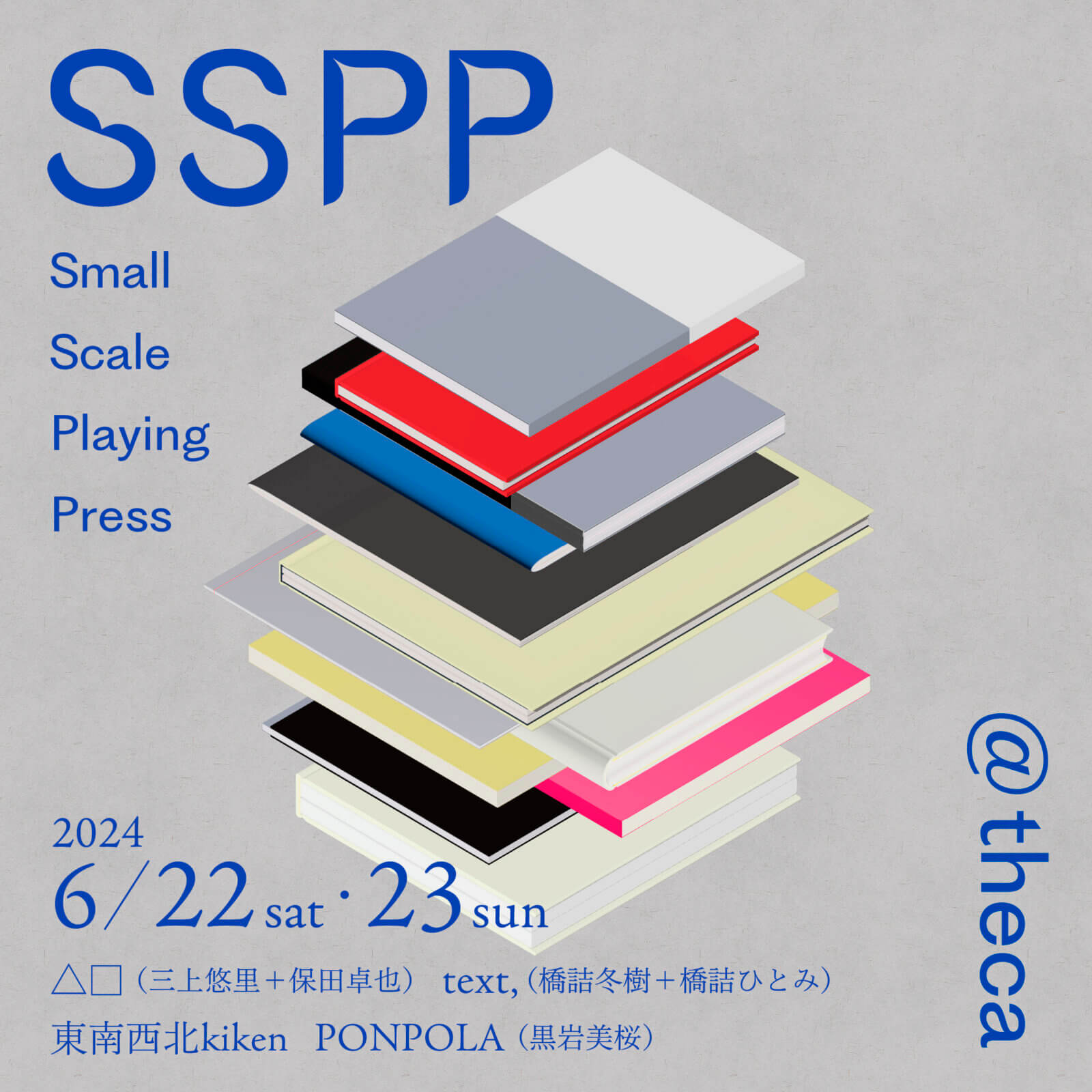 アートディレクター・グラフィックデザイナーの黒岩美桜がtheca（コ本や honkbooks）にてグループ展『SSPP 【Small ...